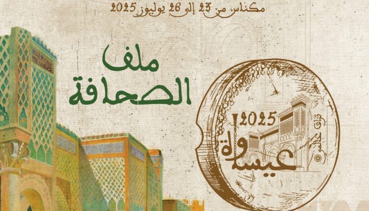 Le Festival Aïssawa revient à Meknès dans une nouvelle dynamique ...